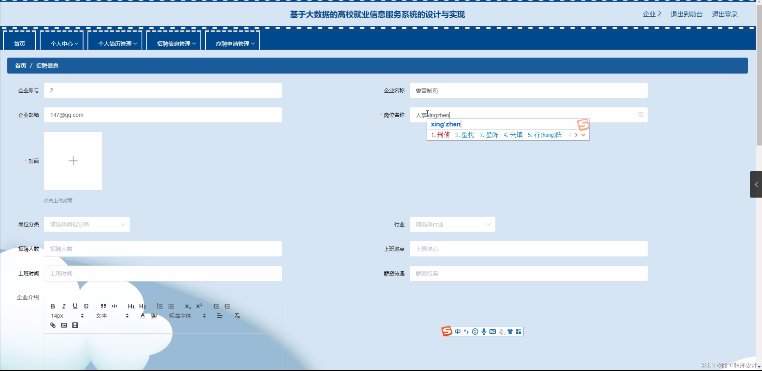 Java基于大数据的高校就业信息服务系统的设计与实现源码mysql文档智慧就业服务信息系统使用java语言开发 Csdn博客 