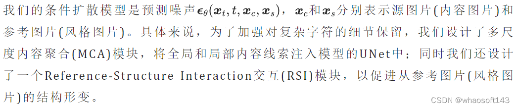 FontDiffuser-CSDN博客