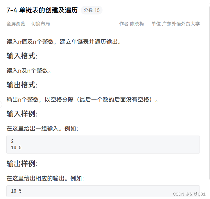 7-4 单链表的创建及遍历(C语言/C++解法)(PTA)_链表遍历链表pta-CSDN博客