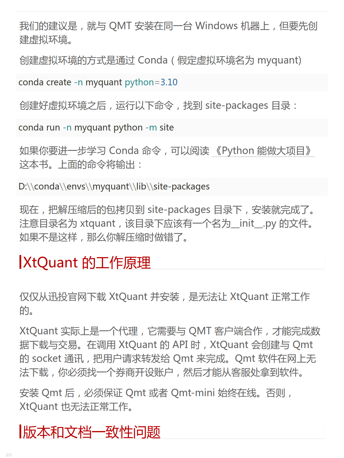 QMT/XtQuant 之开发环境篇_qmt环境-CSDN博客