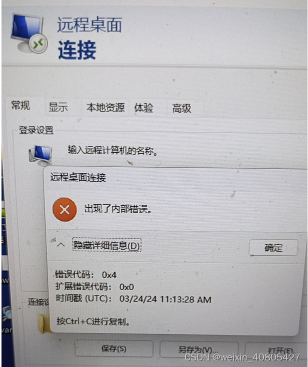 windows 2019在远程的时候报错误代码0x4_远程server 2019报错 代码)0x4-CSDN博客
