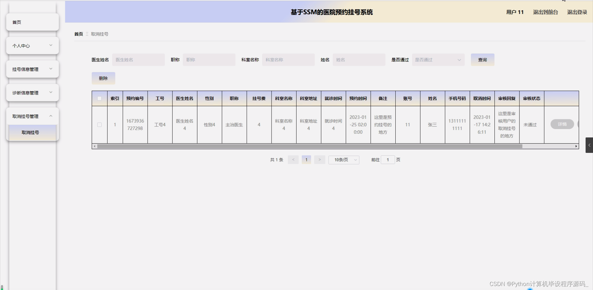 Python计算机毕设【附源码】医院预约挂号系统(djangomysql论文)基于pytbon的医院挂号系统设计相关问题 Csdn博客