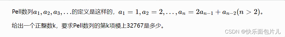 一本通 1189：pell数列 1189 Pell数列 Csdn博客