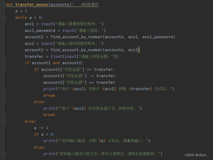 Python实验——银行管理系统（模块化）利用python做银行业务模块 Csdn博客