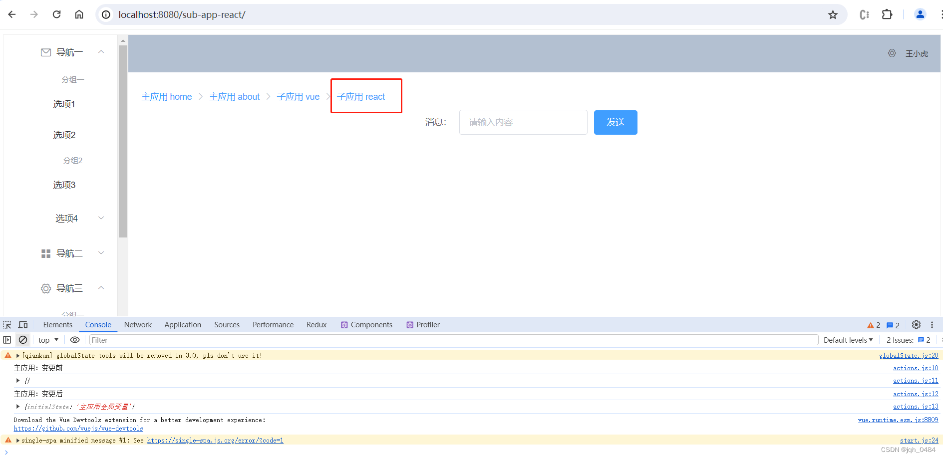 微前端 qiankun vue2 为主应用，接入 vue2、umi4、umi3、react 子项目问题总结_qiankun跨域问题怎么解决-CSDN博客