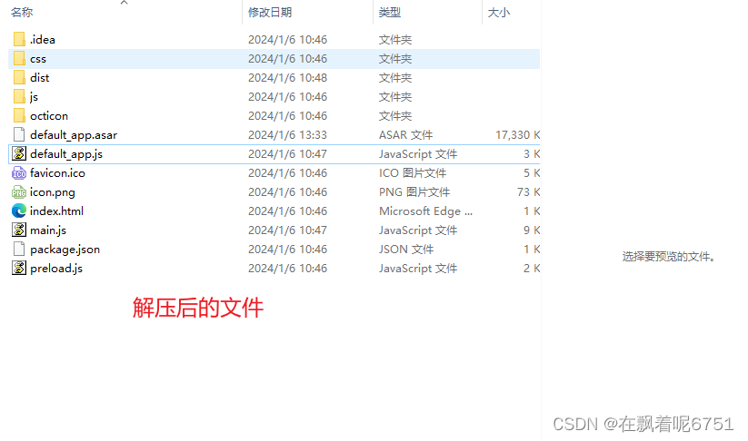 压缩解压生成asar文件_asar 压缩-CSDN博客