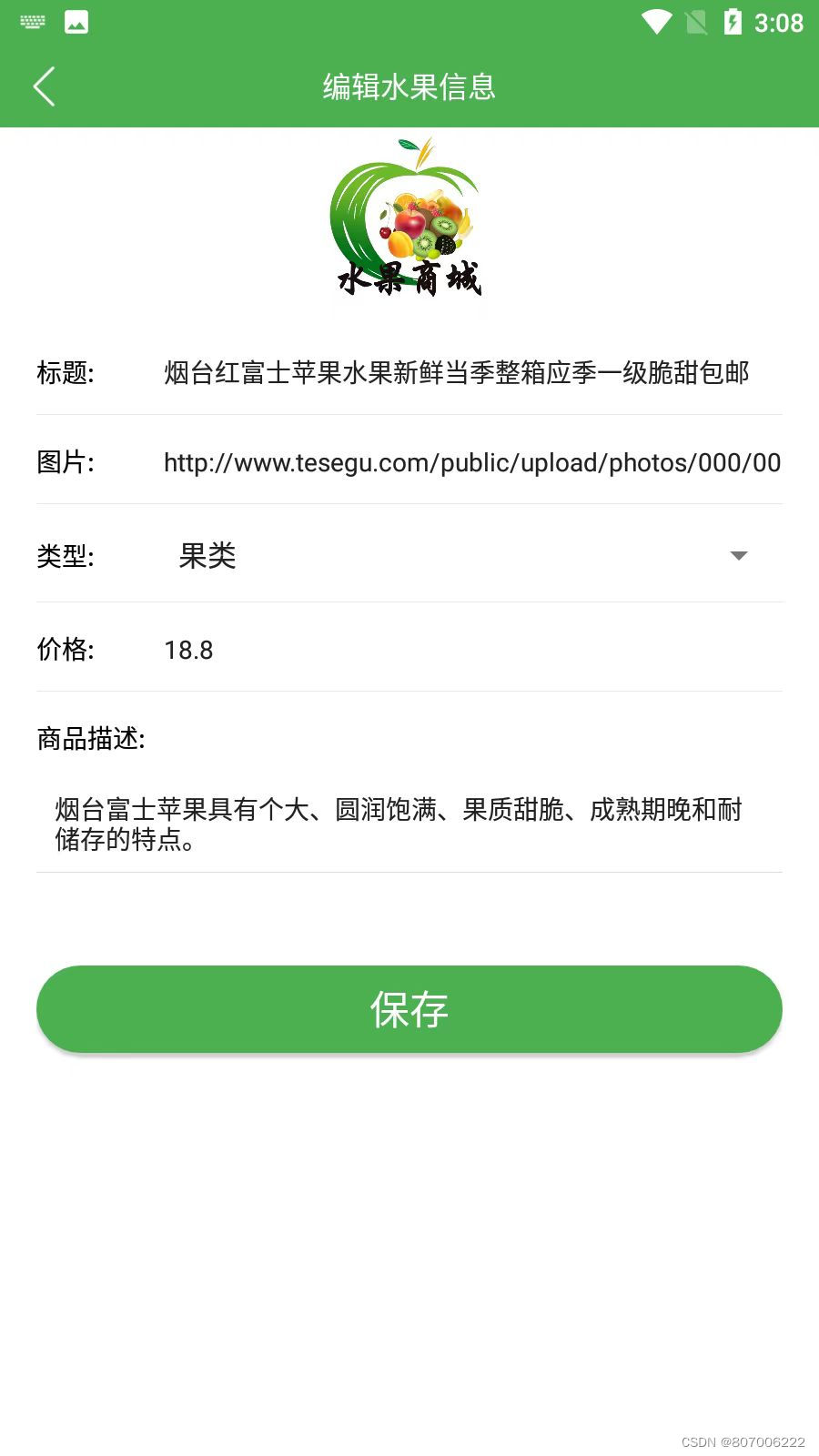 基于android的水果商城应用设计与实现源码水果超市管理系统案例android Csdn博客