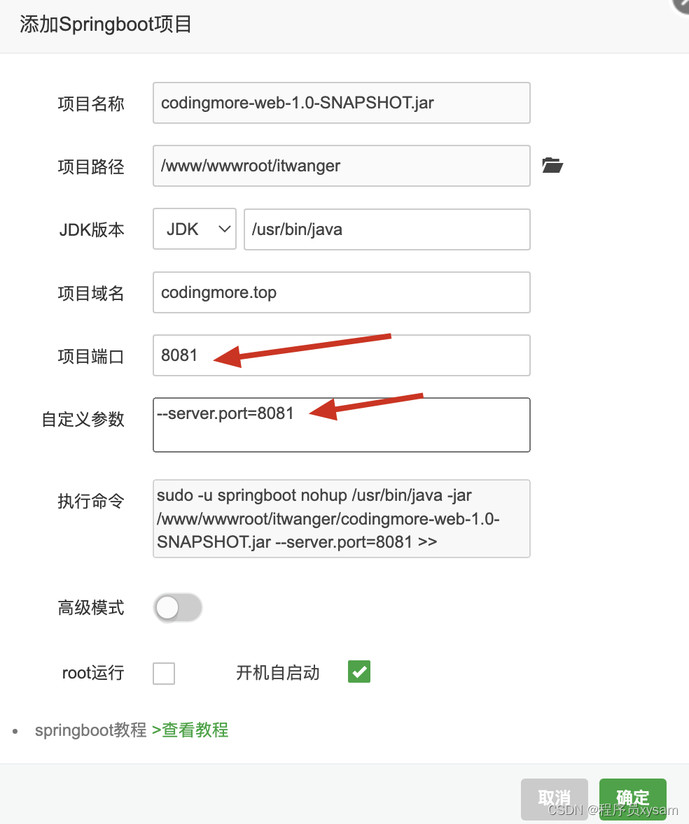 SpringBoot 打包 + 一键部署！_springboot一键部署-CSDN博客