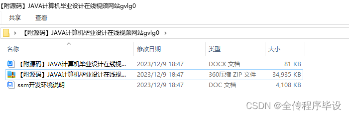 【附源码】java计算机毕业设计在线视频网站（springbootmysql开题论文） Csdn博客