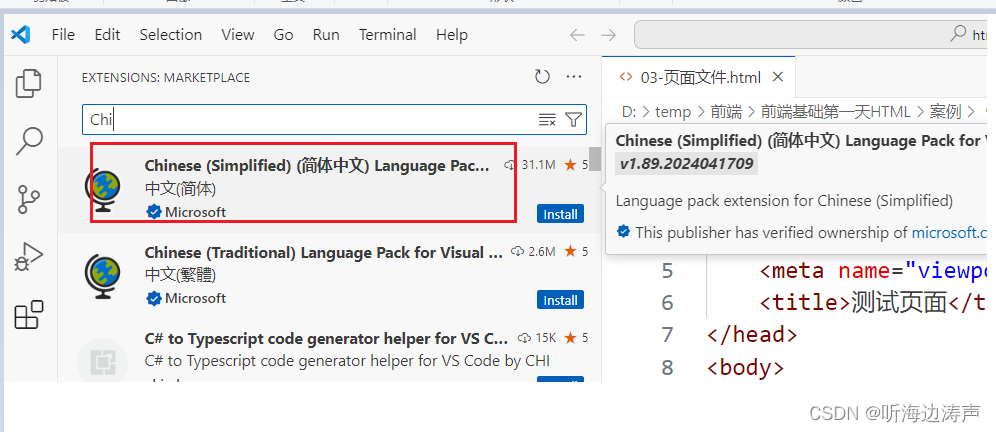 vscode的Chinese (Simplified) (简体中文)插件： 为VS Code 提供本地化界面_vscode chinese插件-CSDN博客