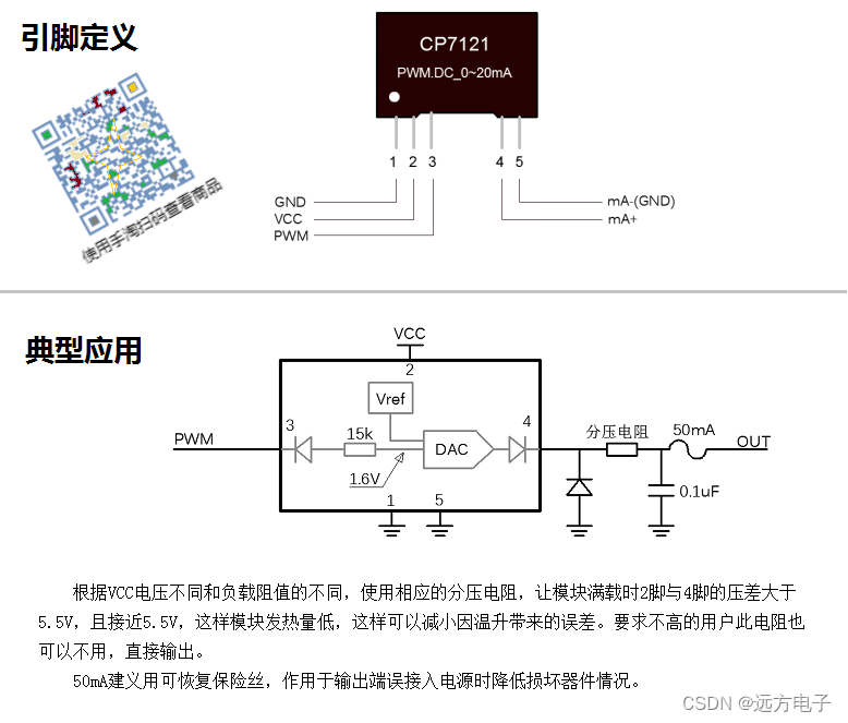 CP7121电子模块 PWM占空比转0~20mA或4~20mA-CSDN博客