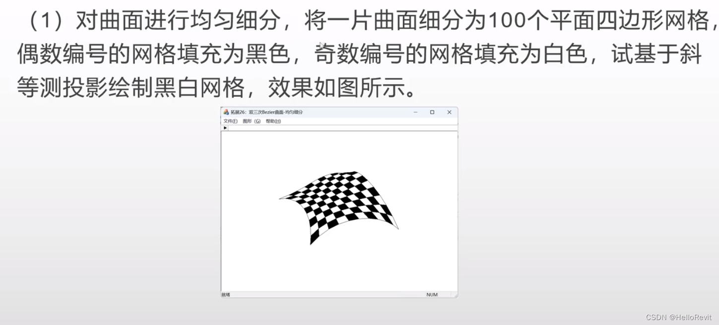 26-双三次Beizer曲面算法-CSDN博客