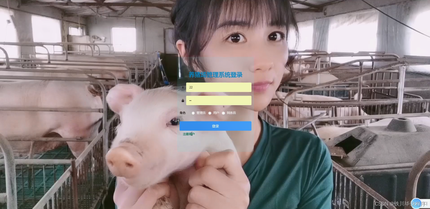 Java养猪场管理系统（源码开题）基于java的养猪场管理系统 Csdn博客