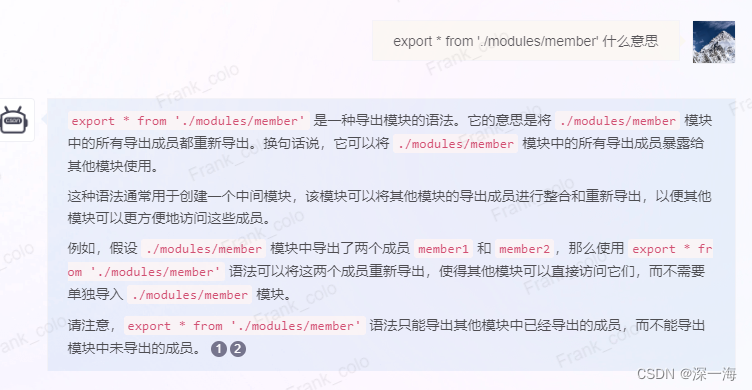 Uniapp的持久化仓库,store的人口文件indexts,最后一个模块统一导出是什么意思export From ‘modulesmember‘uniapp Ts文件的导出