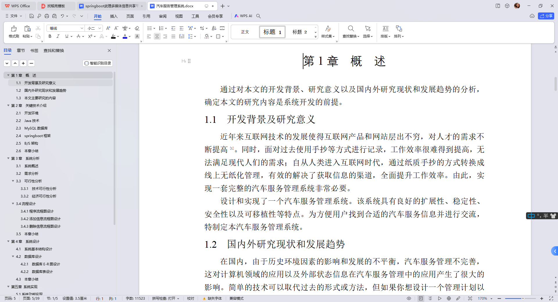 基于javaspringbootvue汽车服务管理系统设计和实现java汽车服务架构图 Csdn博客 0450