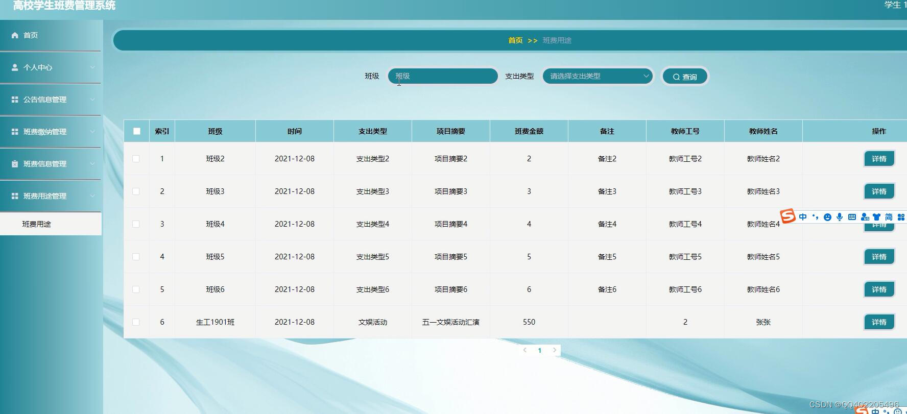 Ssmspringboot高校学生班费管理系统java毕业设计 Csdn博客