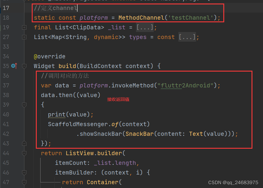 Flutter与android交互flutter 和android交互 Csdn博客