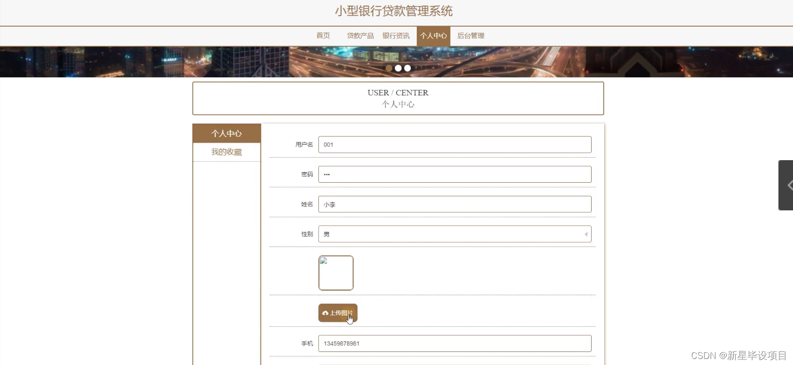 小型银行贷款管理系统的设计与实现jspjavaspringmvcmysqlmybatisjava信贷项目 Csdn博客