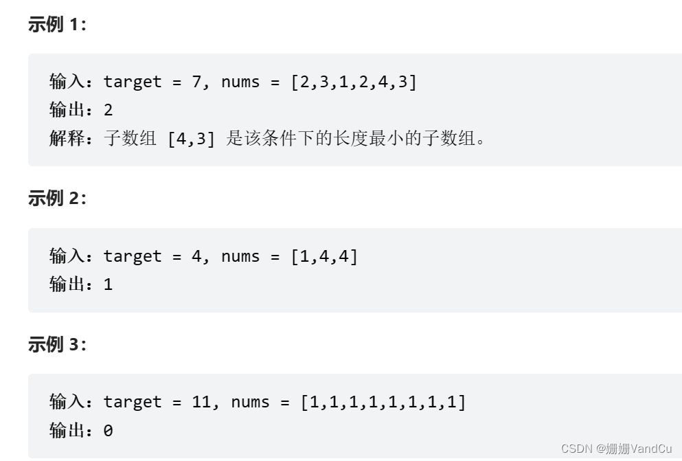 Leetcode 长度最小的子数组 Csdn博客 