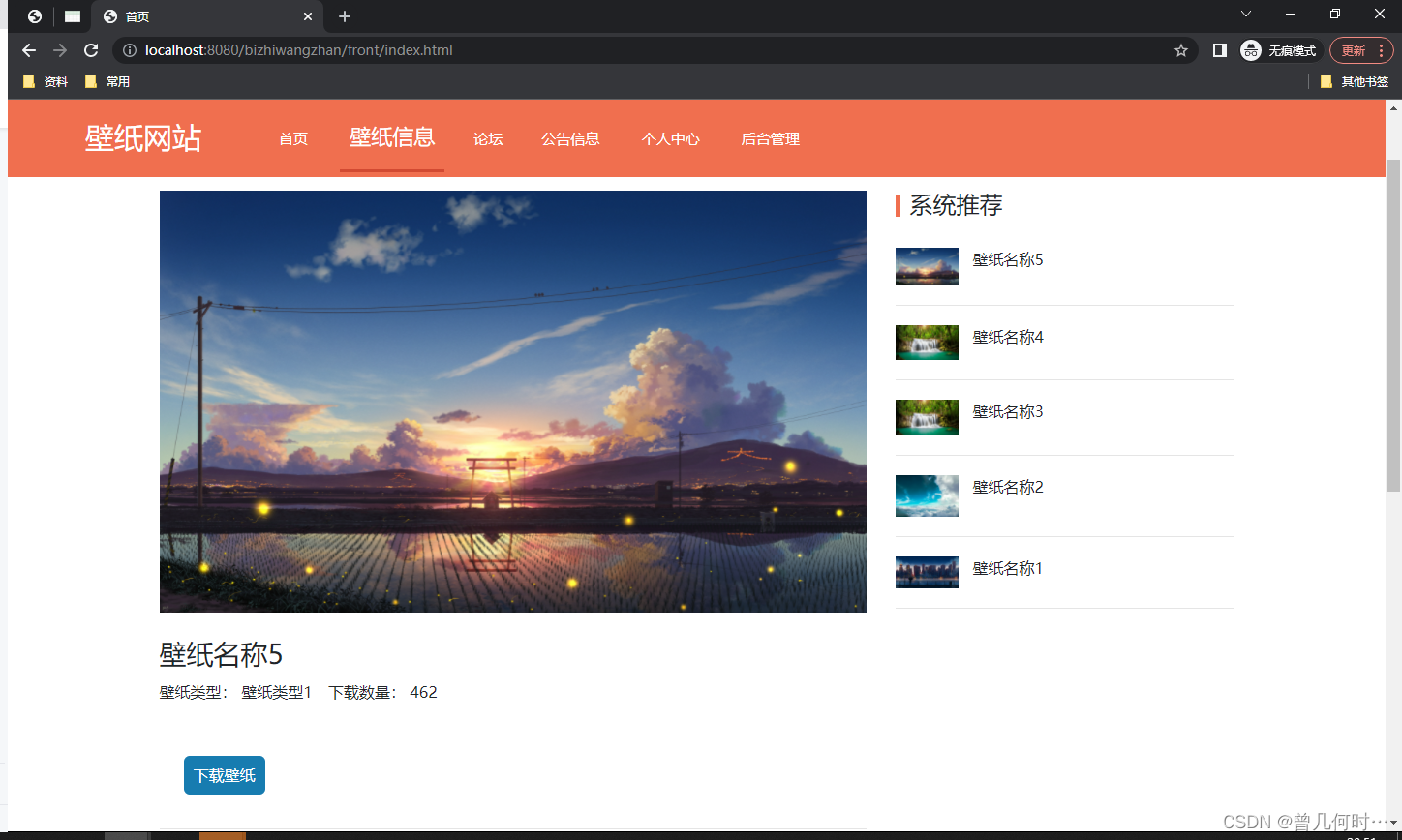 基于Java+SSM+MySQL的壁纸网站-CSDN博客