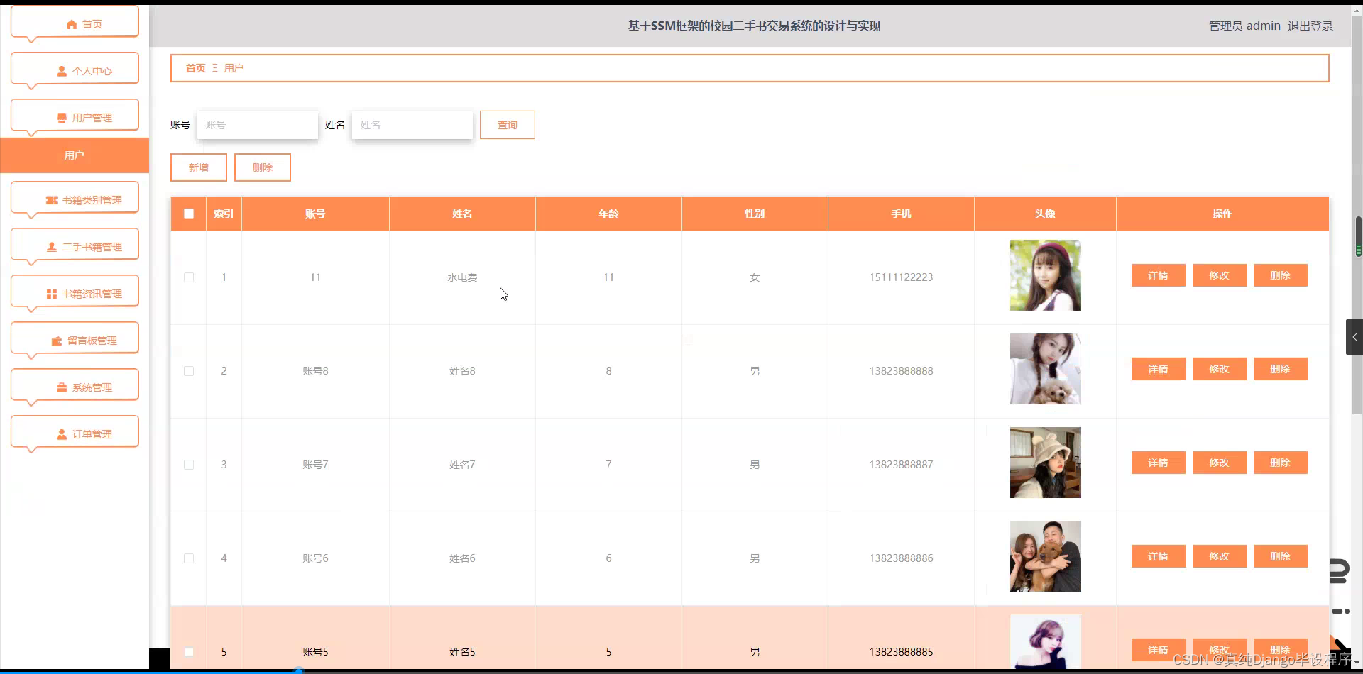 附源码 基于flask框架校园二手书交易系统的设计与实现 Pythonmysql论文基于python的旧书回收系统论文 Csdn博客