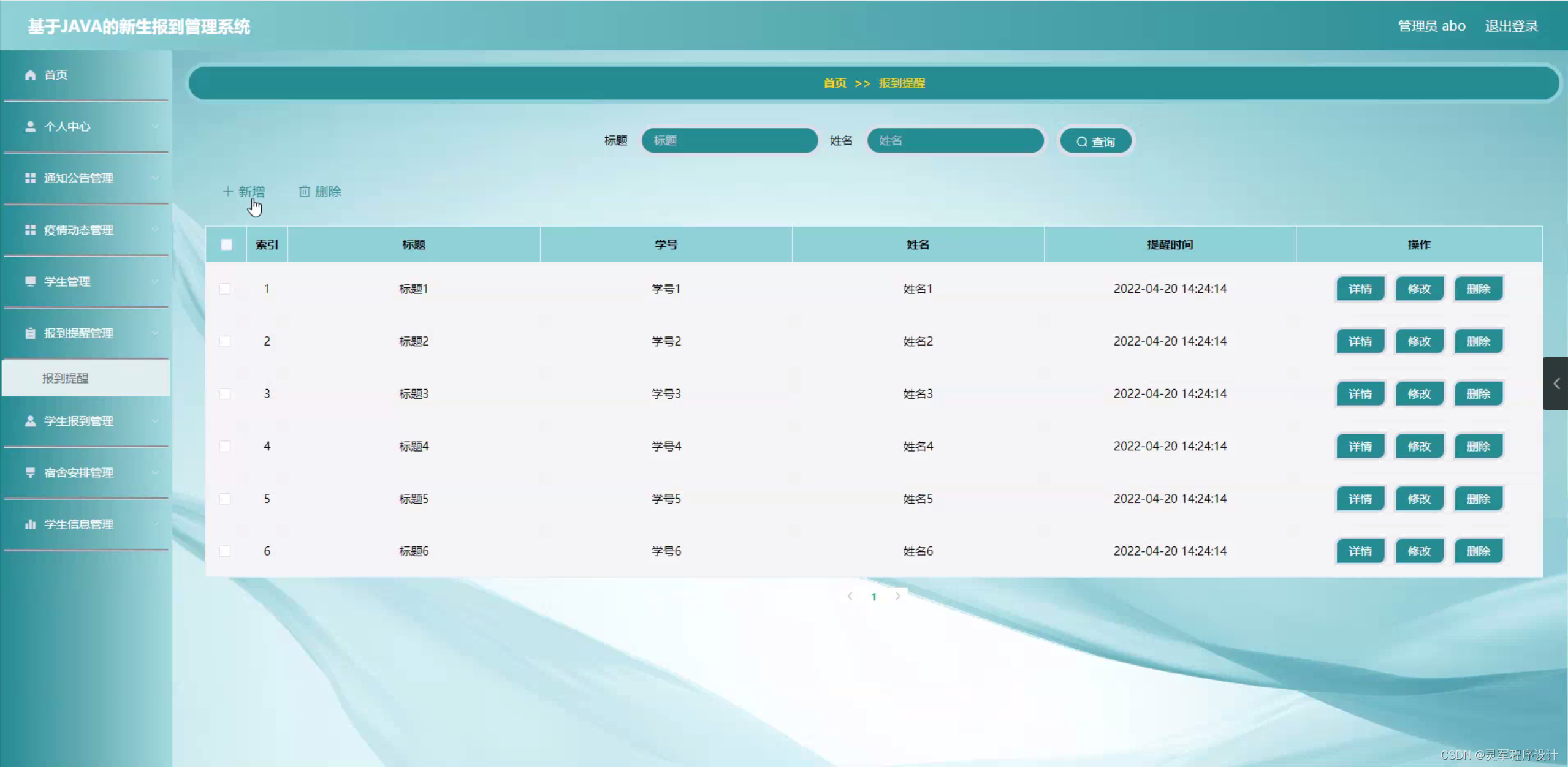 Java基于java的新生报到管理系统源码mysql文档大学新生报到管理系统java Csdn博客