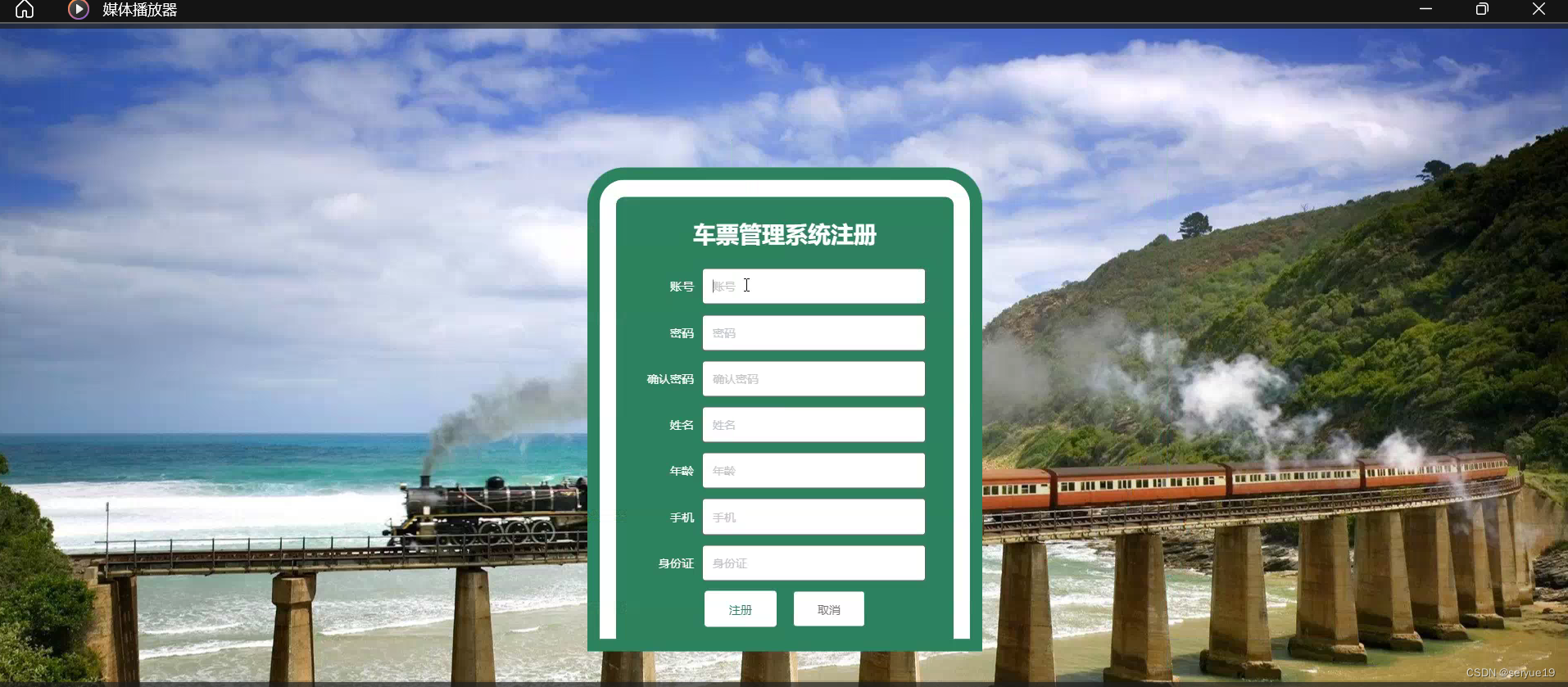 Ssmphpnodepython车票管理系统车票管理系统csdn Csdn博客 