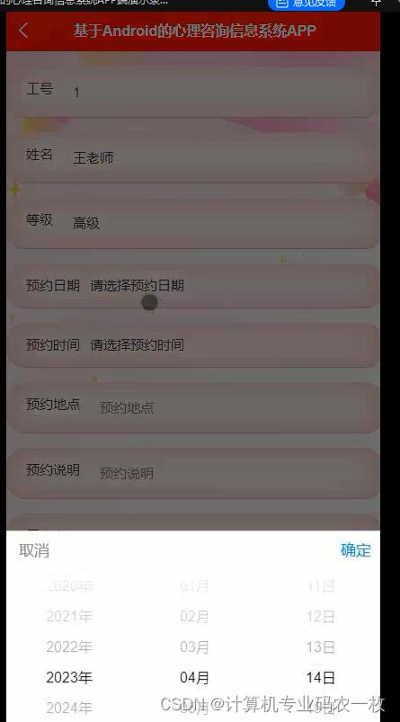 基于uniapp大学生心理健康咨询系统 微信小程序基于移动端的大学生心里咨询疏导服务平台设计与实现 Csdn博客