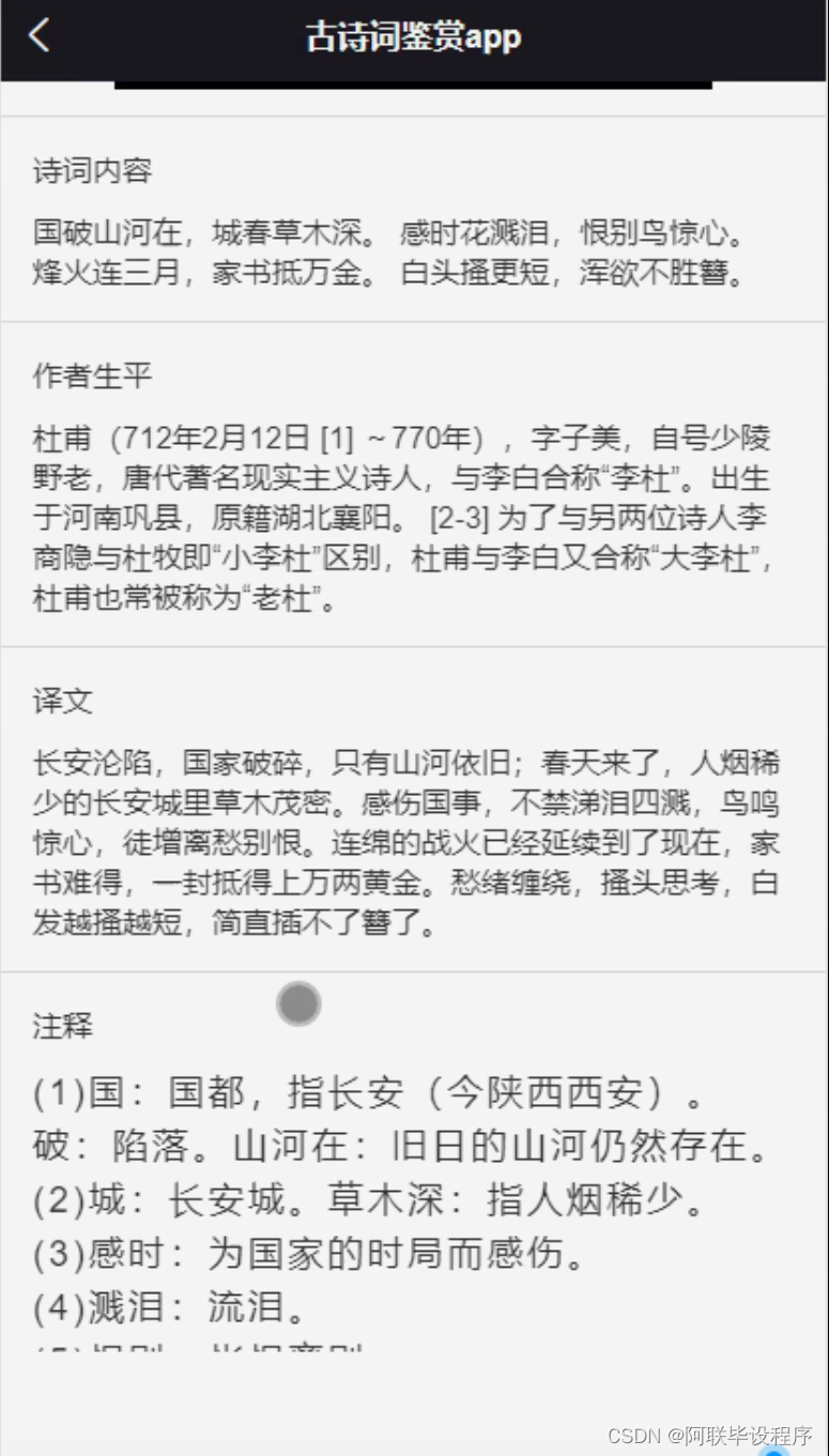Java古诗词鉴赏app源码文档数据库java开发古诗词 Csdn博客 