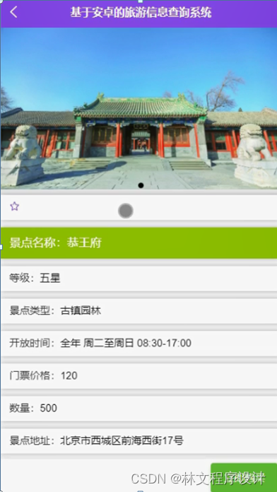 Javaphpnodejspython基于安卓的旅游信息查询系统【2024年毕设】 Csdn博客