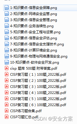 【精心整理】2024 CISP近几年试题库汇总，有这份就够了！！！_cisp 题库下载-CSDN博客