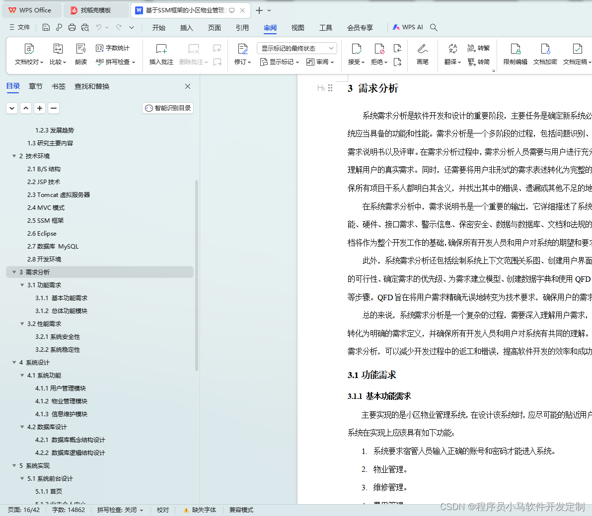 基于ssm框架的小区物业管理系统的设计与实现 毕业论文修改版论文查重论文选题表任务书开题报告答辩稿答辩ppt检测查重报告项目源码及数据库文件管理系统csdn Csdn博客