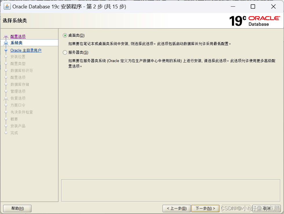 Oracle 19c 安装步骤（详细图文）重点成功解决【scott用户解锁】的问题：【ORA-031未连接】【用户‘SCOTT‘不存在】【ORA-01045:没有 CREATE SESSION ...