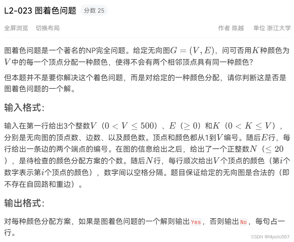 PTA L2-023 图着色问题C++_pta图着色问题c++-CSDN博客