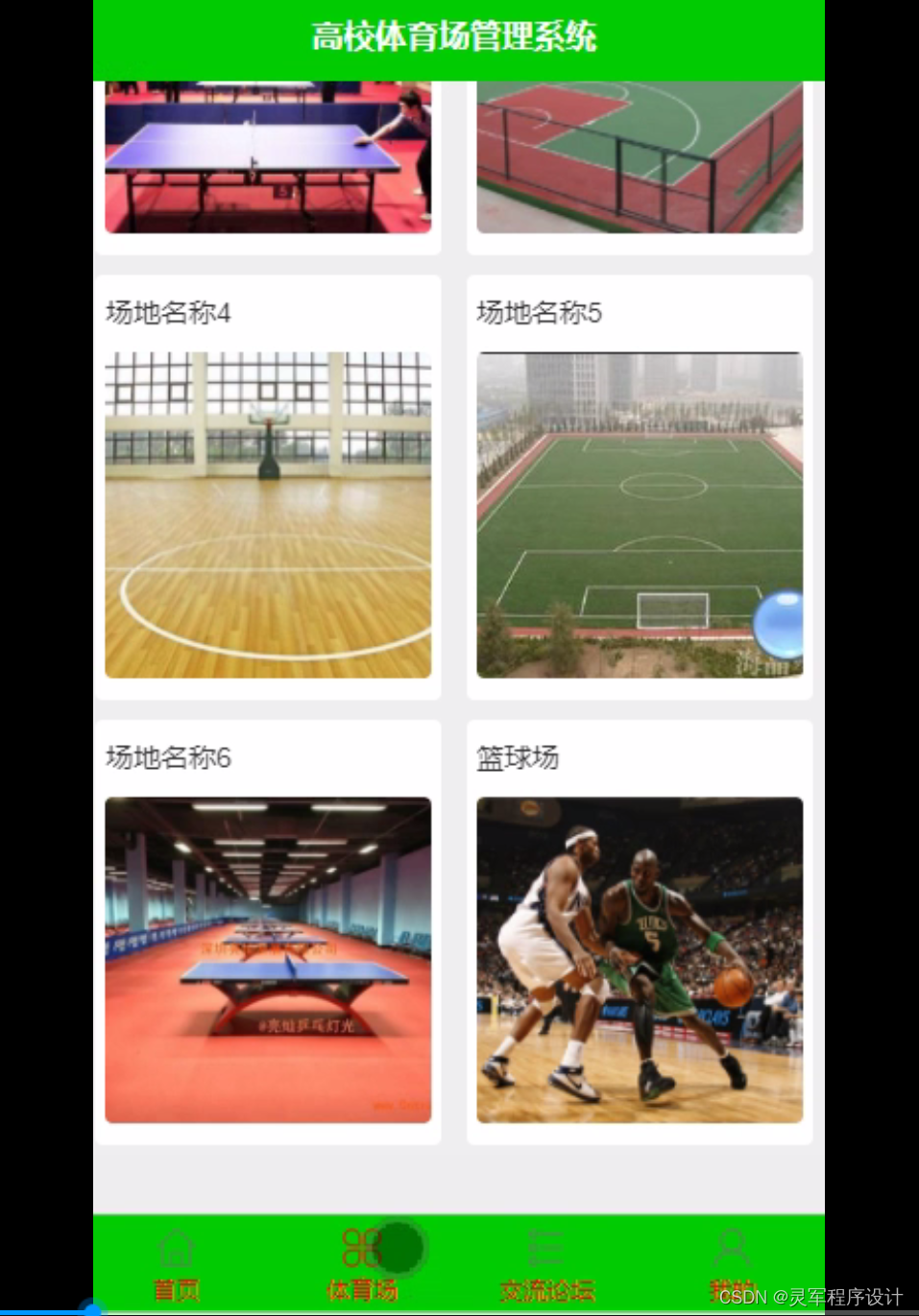 Java高校体育场预约管理系统源码开题报告基于java的球类馆线上预约系统的设计开题报告 Csdn博客