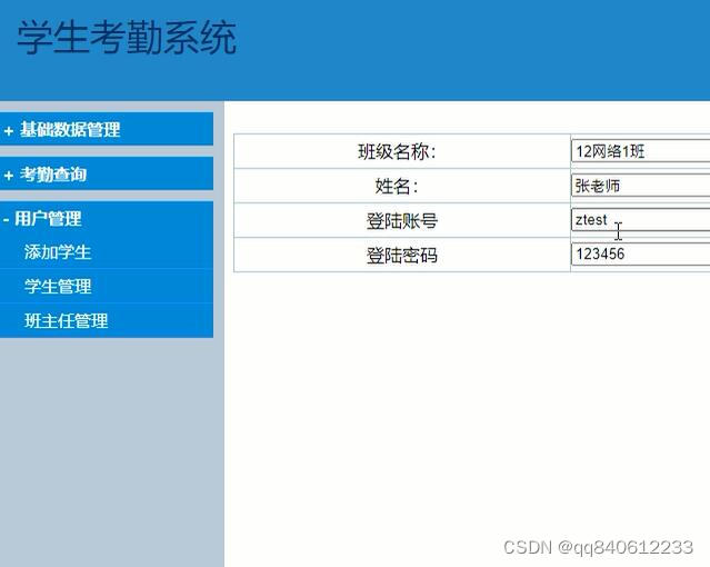 Php Mysql学生点名考勤请假管理系统 Php学生请假系统 Csdn博客