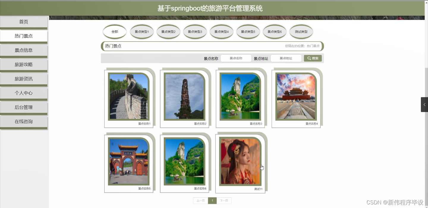 Java计算机毕业设计基于springboot的旅游平台管理系统(附源码springboot开题论文)java基于springboot