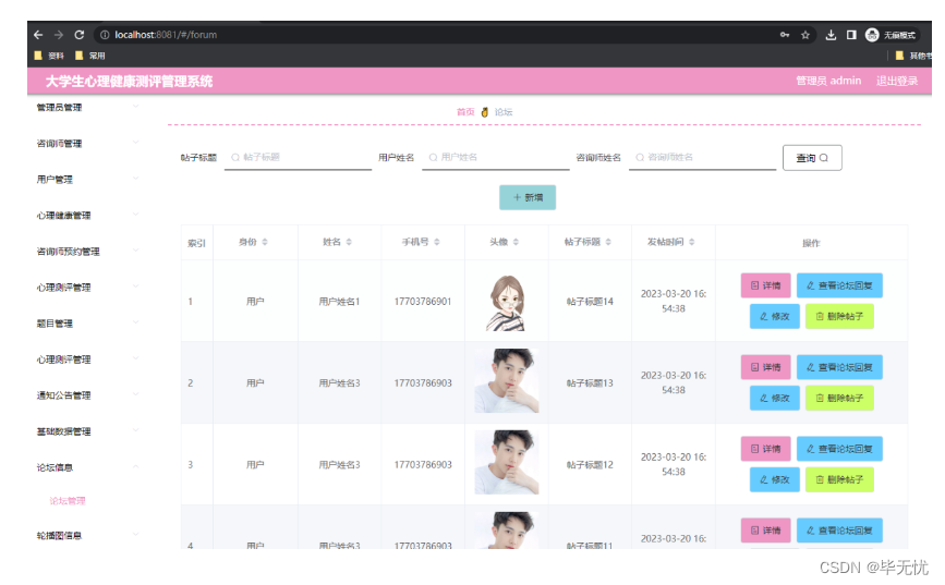 微信小程序 Java Springboot 31大学生心理健康测评管理系统的设计与实现（完整源码数据库文件万字文档保姆级视频部署教程配套环境） Csdn博客