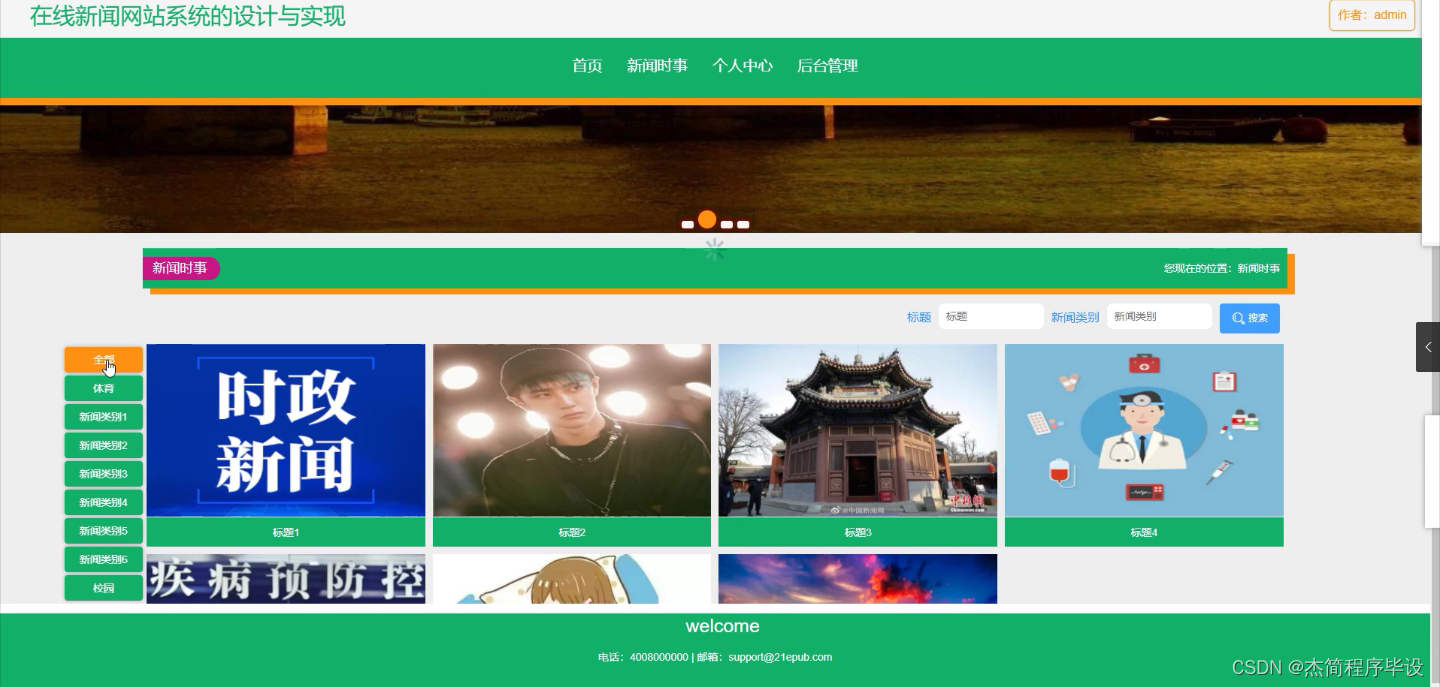 【附源码】java计算机毕业设计在线新闻网站系统的设计与实现(springbootmysql开题论文) Csdn博客