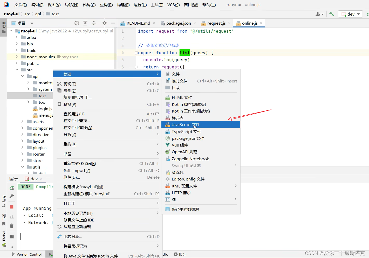 若依修改,若依如何发送get和post请求,发送数据请求的写法,若依请求的api在src的api文件下,建立请求的第一步,在api中新建一个文件,第二步新建javascript文件 Csdn博客