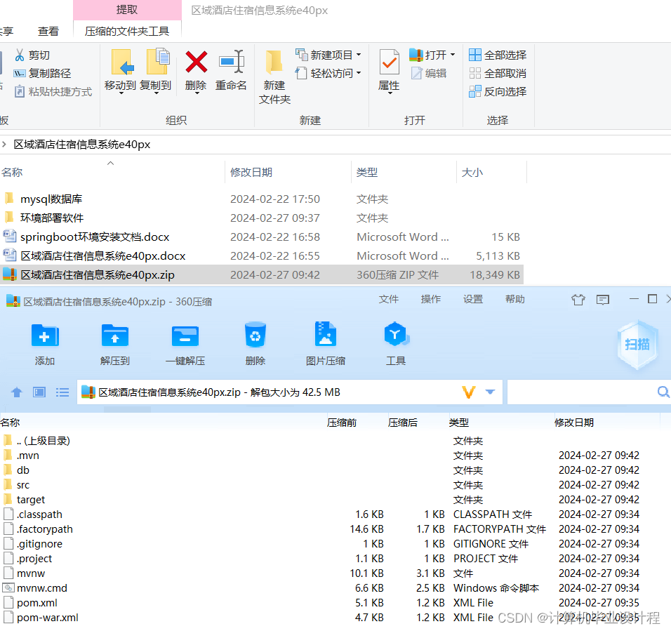 Java毕业设计区域酒店住宿信息系统（springbootmysqljdk18maven339）酒店入住系统开发 Csdn博客 