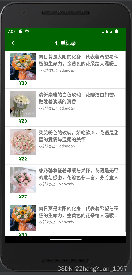 基于Android的鲜花商城app_基于android开发的线上鲜花商城app-CSDN博客