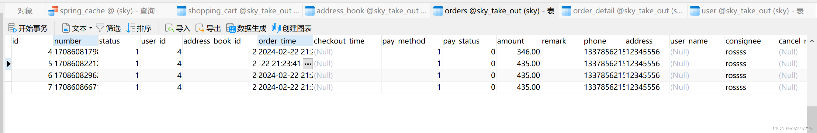 苍穹外卖 -- day 08-CSDN博客