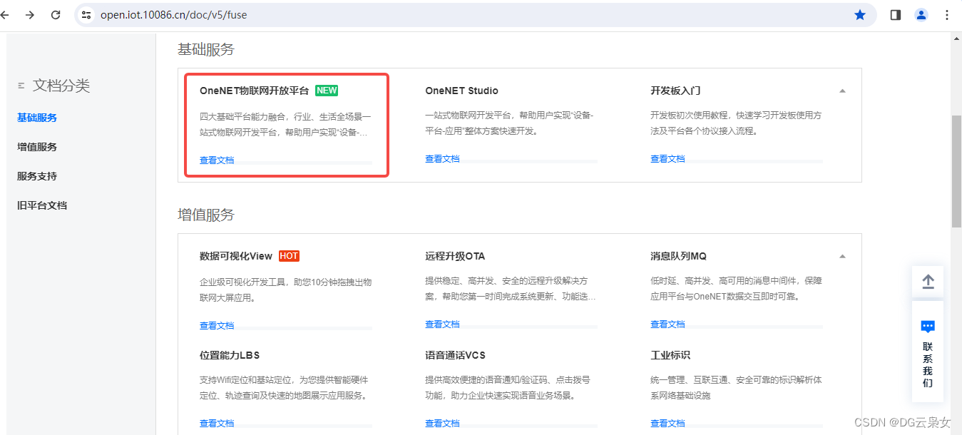 OneNet的初步使用（一）-CSDN博客