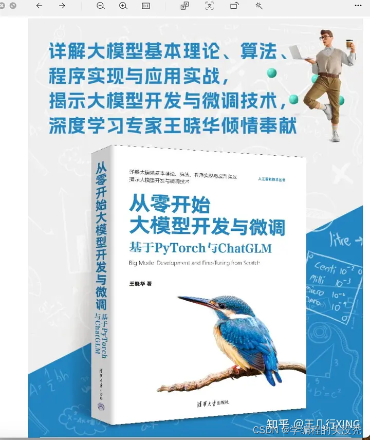 《大模型开发与微调》从零开始大模型开发与微调 下载 Csdn博客
