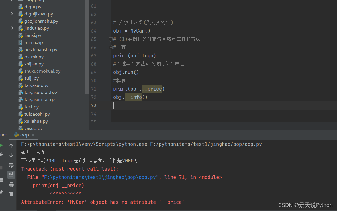 Python面向对象oop编程（一）_python oop-CSDN博客