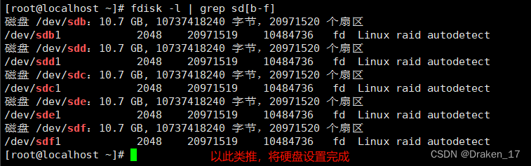 RAID 5 搭建 挂载 更换————详细步骤_linux怎么挂载raid5-CSDN博客
