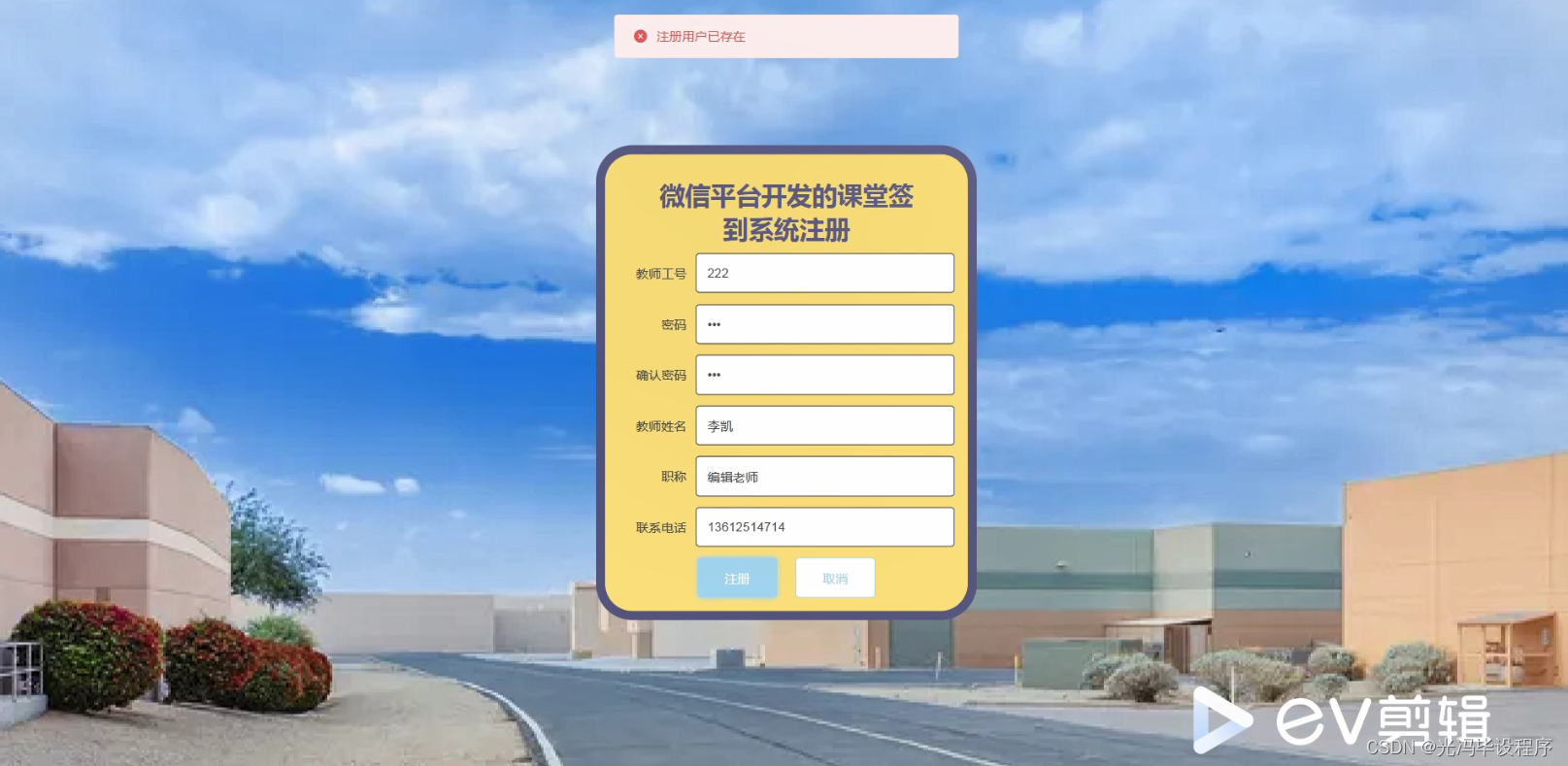 Springboot计算机毕业设计微信平台开发的课堂签到系统演示录像2022【附源码】开题论文mysql程序部署 Csdn博客 