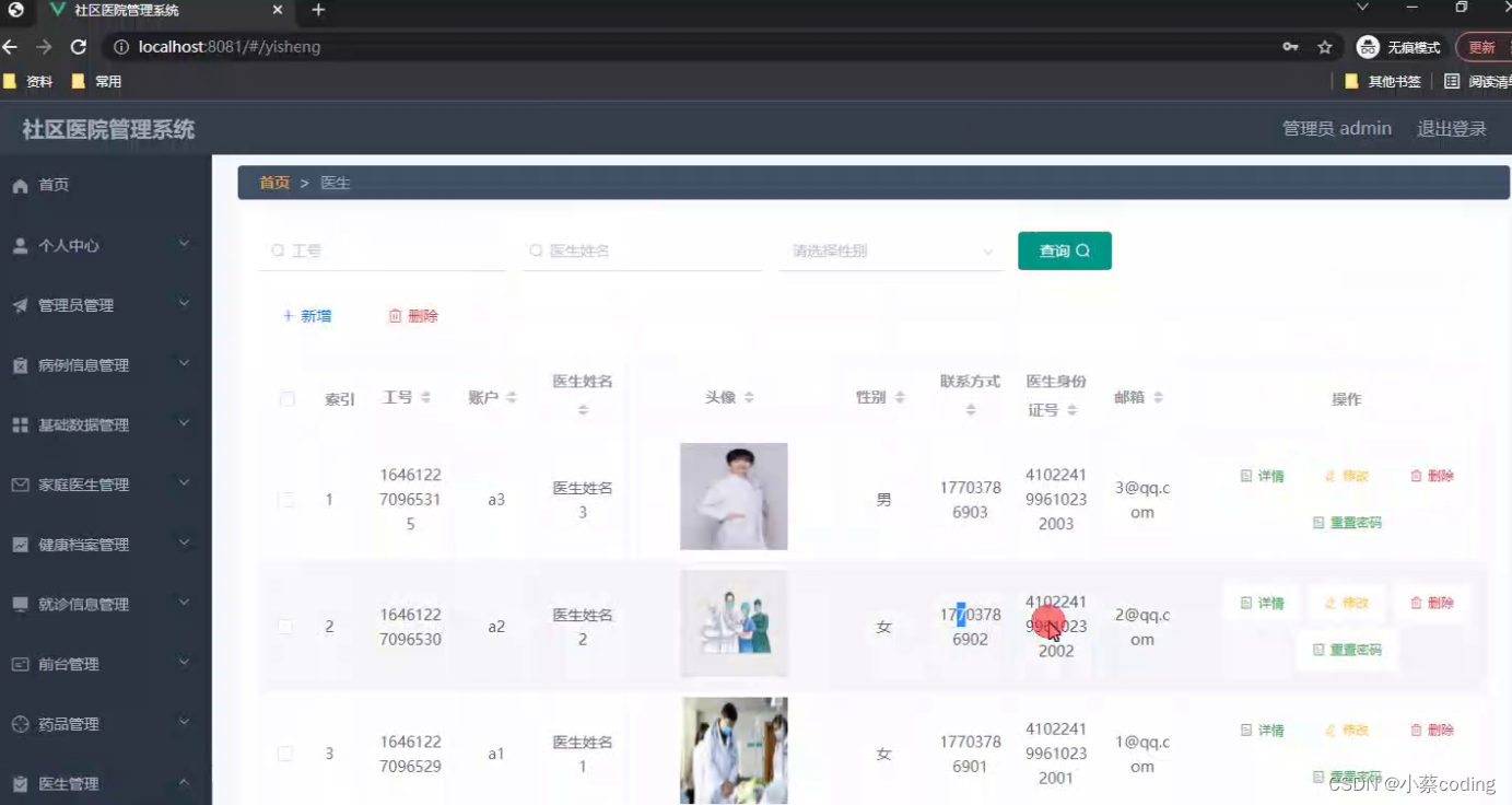 基于springbootvue的社区医院管理系统设计实现源码lw部署文档讲解等 Csdn博客 