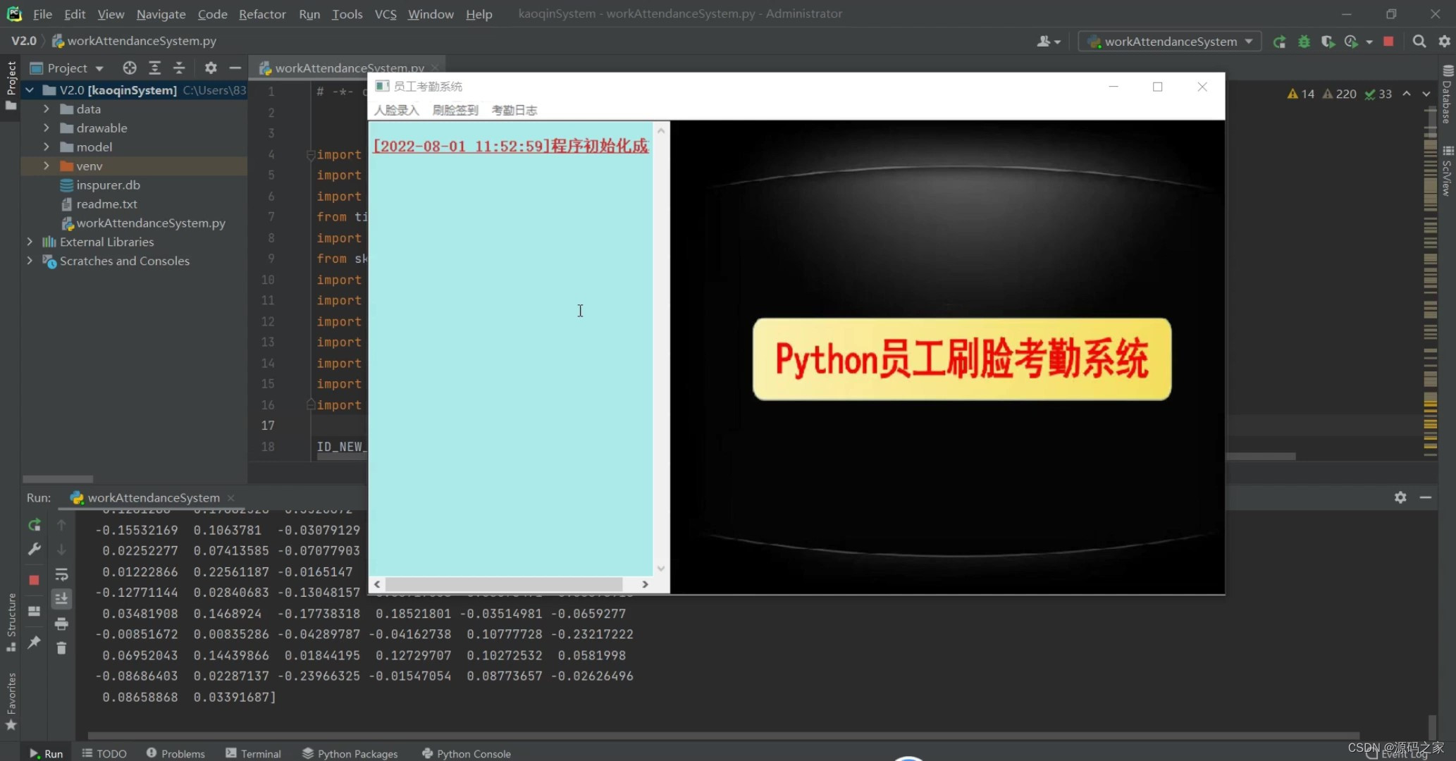 毕业设计:python人脸识别考勤签到系统 Opencv 和 Dlib 库 (源码) 人脸识别会议签到系统 代码下载 Csdn博客